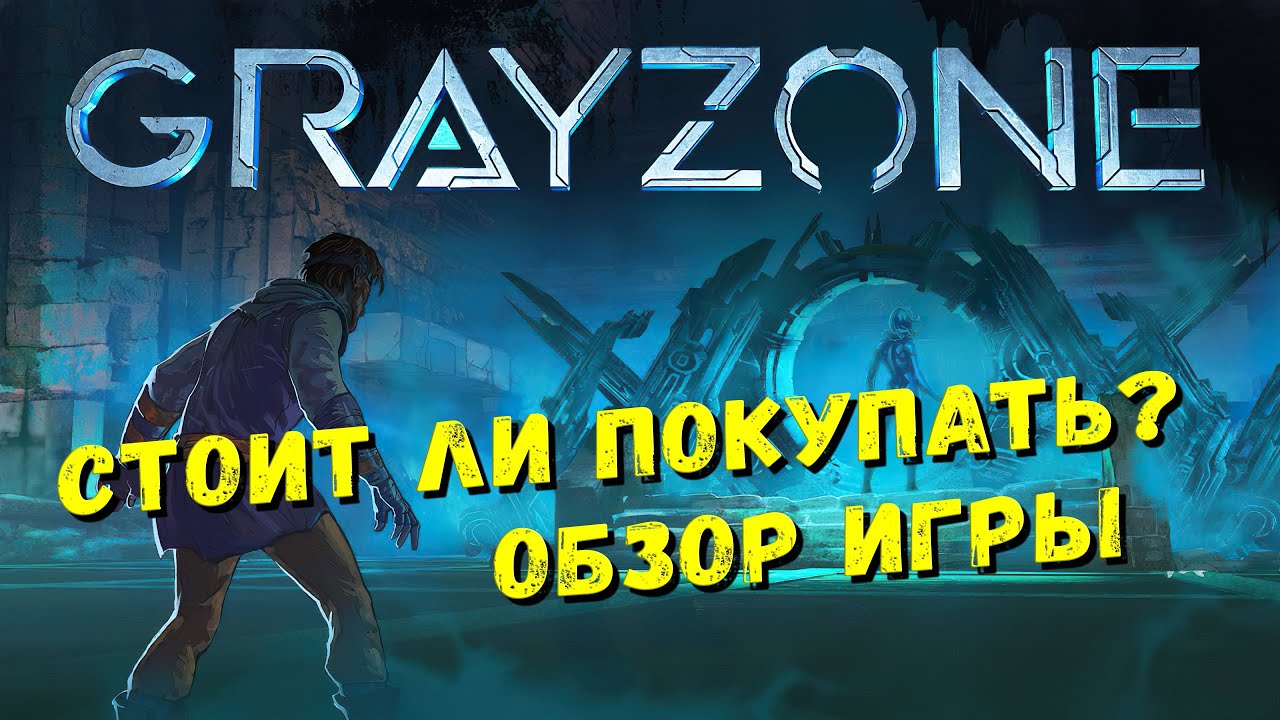 Стоит ли играть в Gray Zone? Обзор 2023