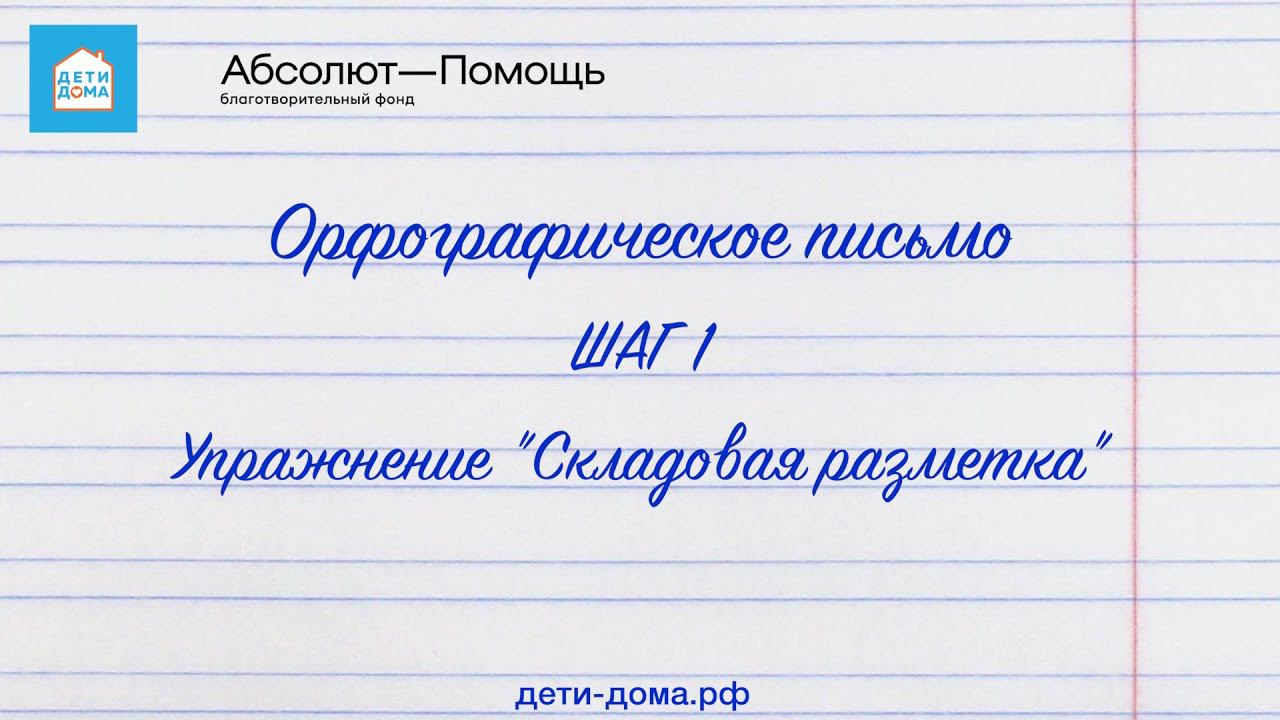Шаг 1  Упражнение "Складовая разметка"