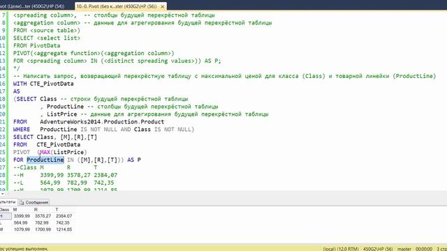 MS SQL Server. Работа с несколькими таблицами. 10. Оператор Pivot.mp4