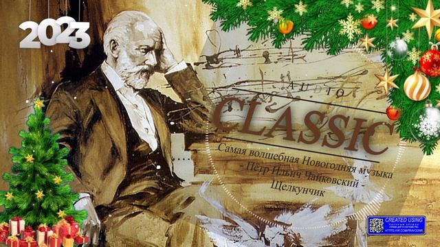 Самая волшебная Новогодняя музыка. Музыкальная открытка. - Пётр Ильич Чайковский - Щелкунчик.