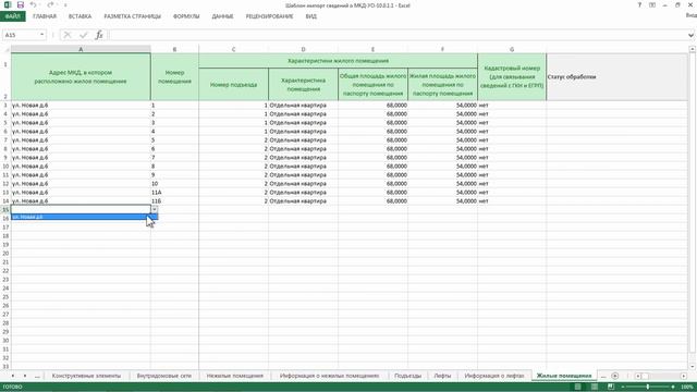 ГИС ЖКХ. Размещение информации о МКД при помощи шаблонов