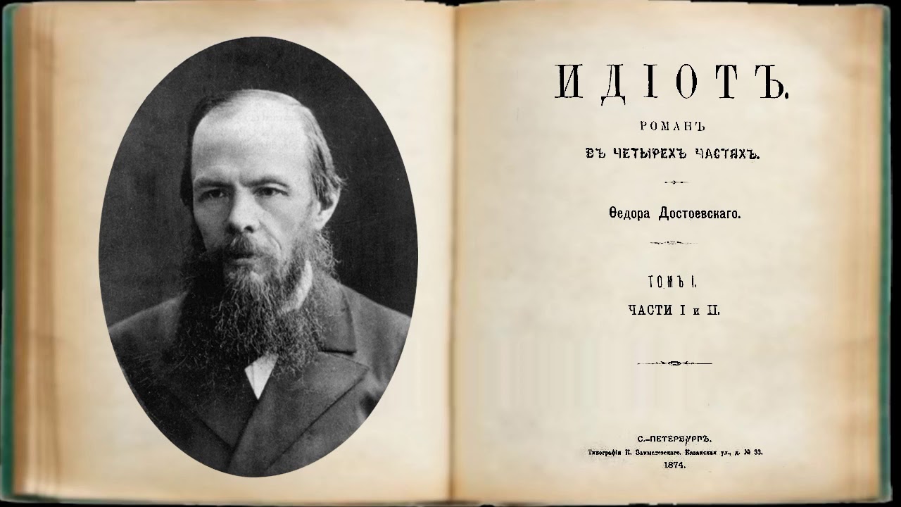 Достоевский вслух. Презентация проекта