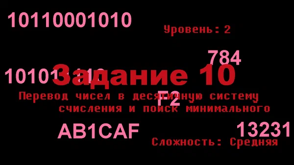ОГЭ по информатике 2022 | Задание 10 (Часть 2)
