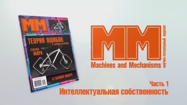 Идеология. Часть1. Интеллектуальная собственность