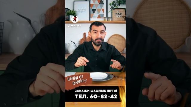 Шутки от "Джигита"