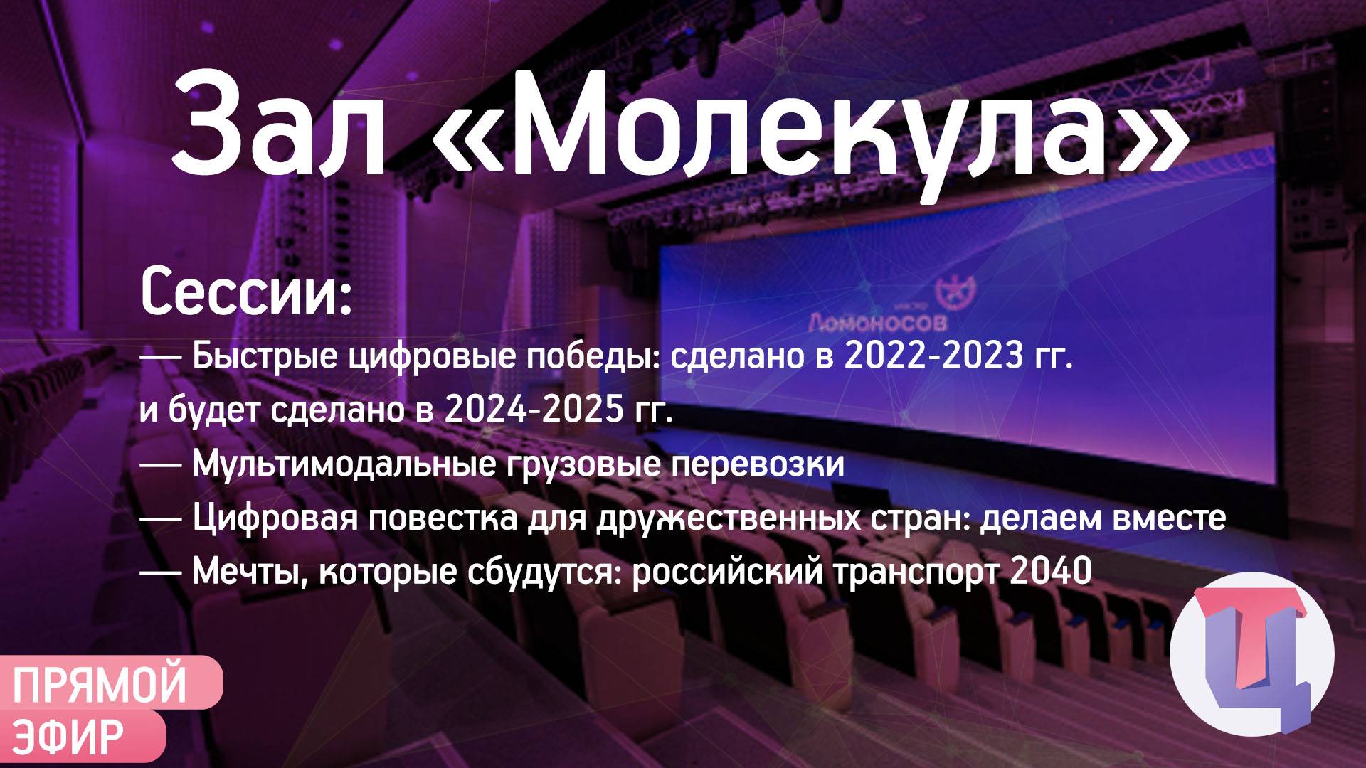 Зал «Молекула»