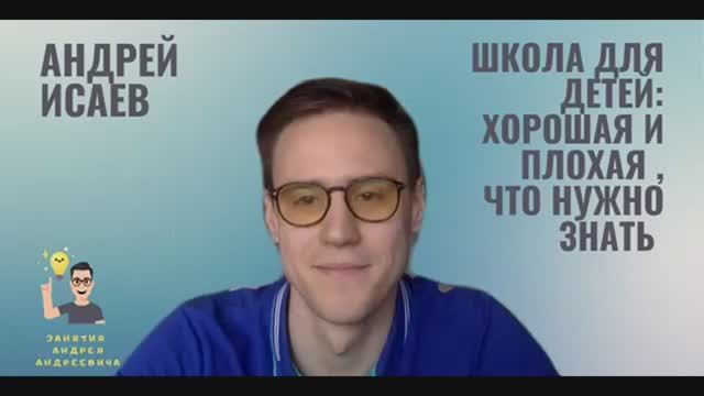 Школа для детей ?: хорошая и плохая ??, что нужно знать ?