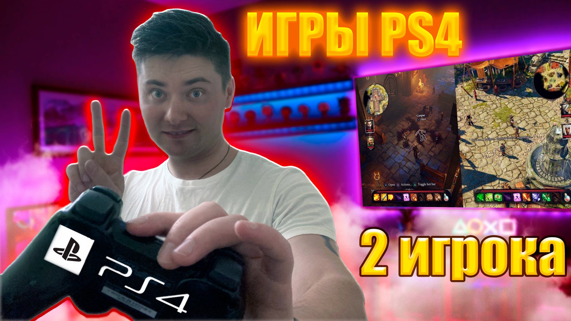 Лучшие игры для ДВОИХ на PS4 в 2022 году