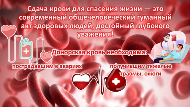 Донорство – благородная миссия!