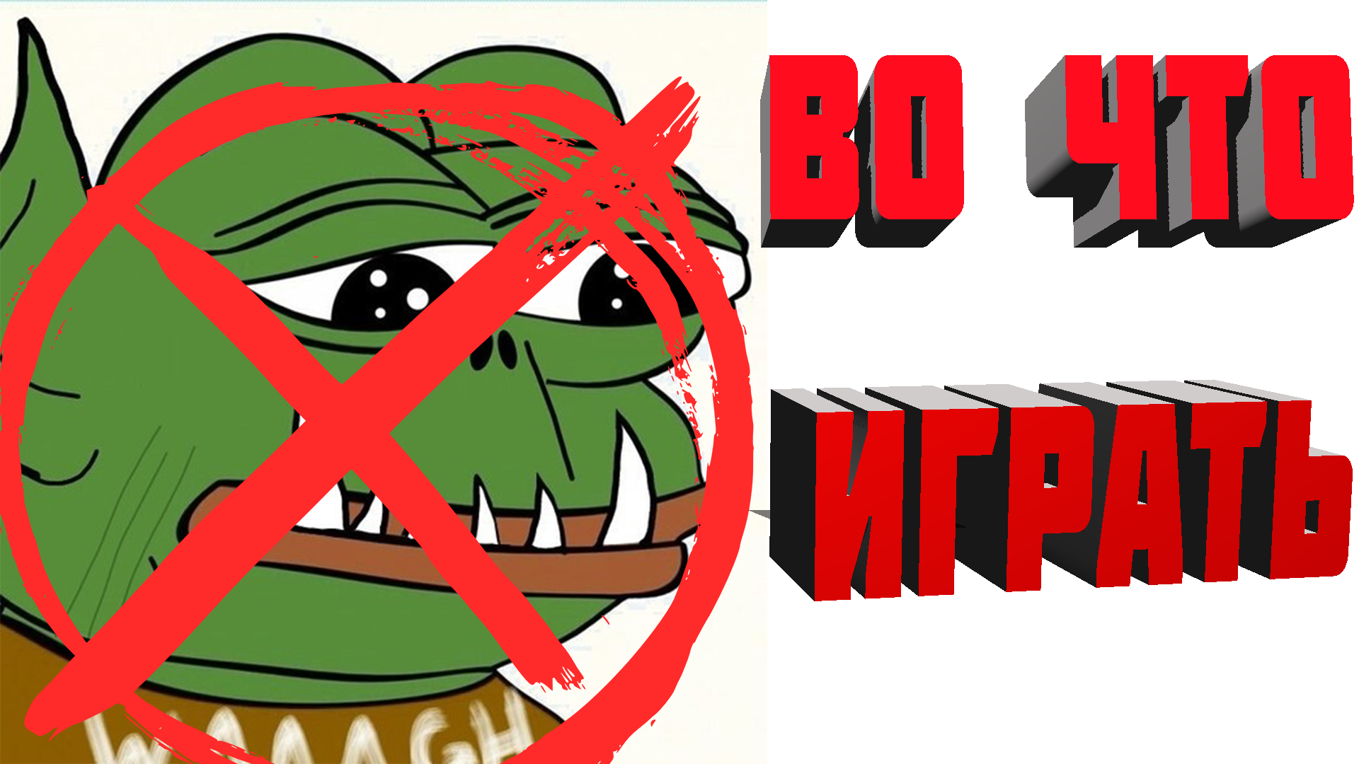 ЕСЛИ НАДОЕЛИ ОРКИ ВО ЧТО ИГРАТЬ DESTINY 2