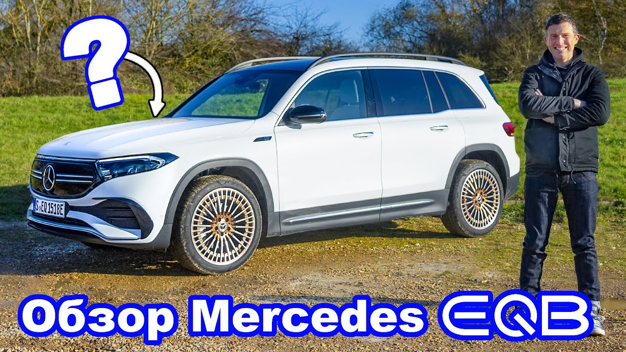 Обзор Mercedes EQB 2022 -почему авто с ДВС ХАНА?