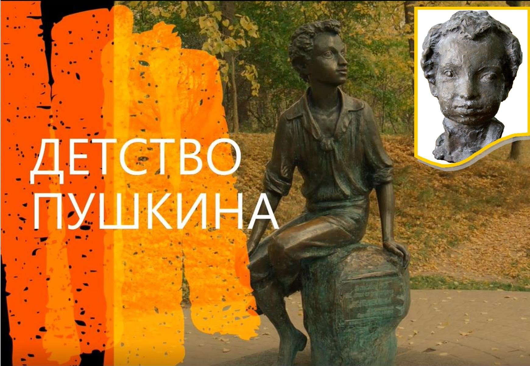Детство Пушкина.mp4