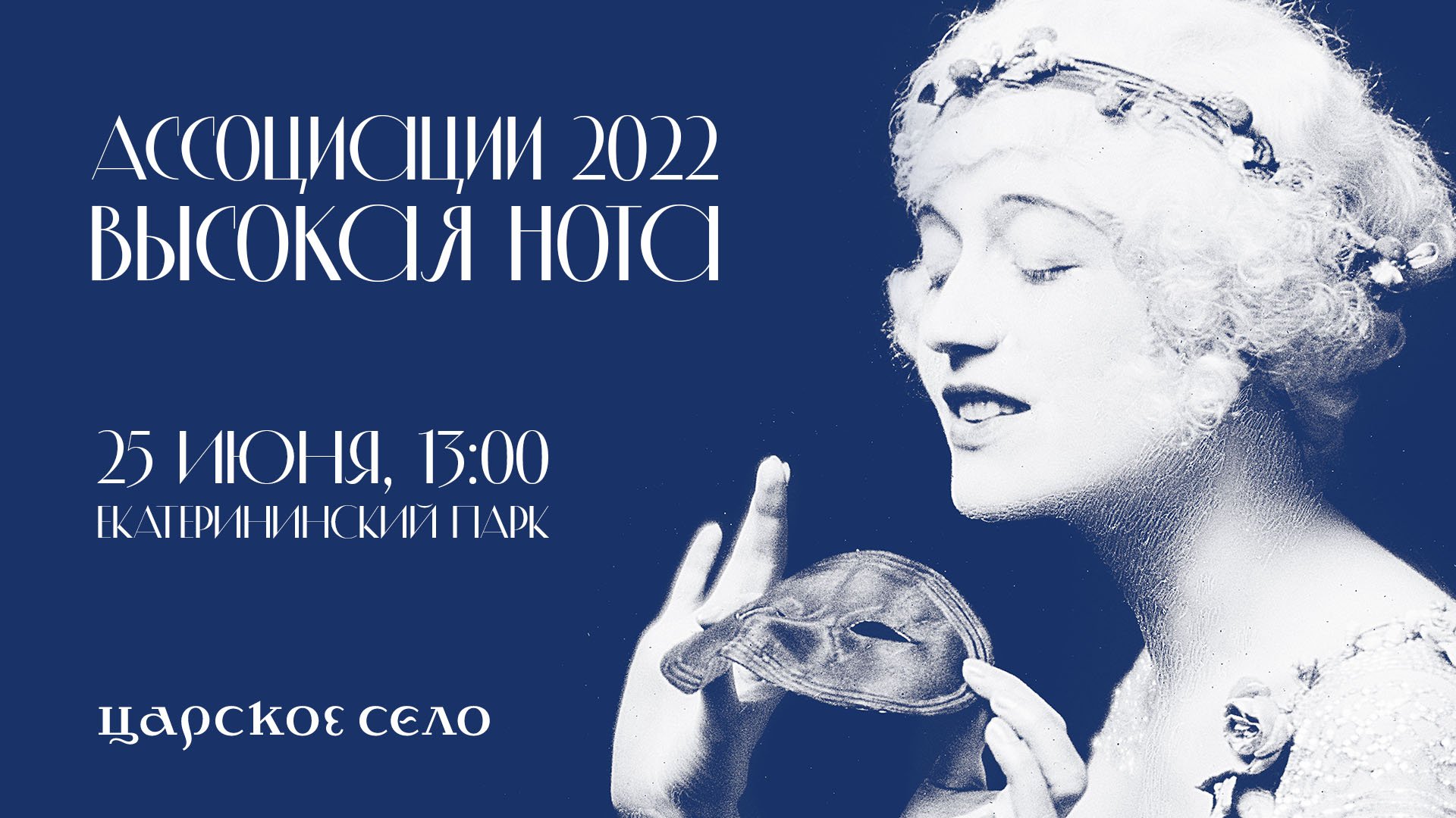 Ассоциации-2022: Высокая нота | Проморолик проекта