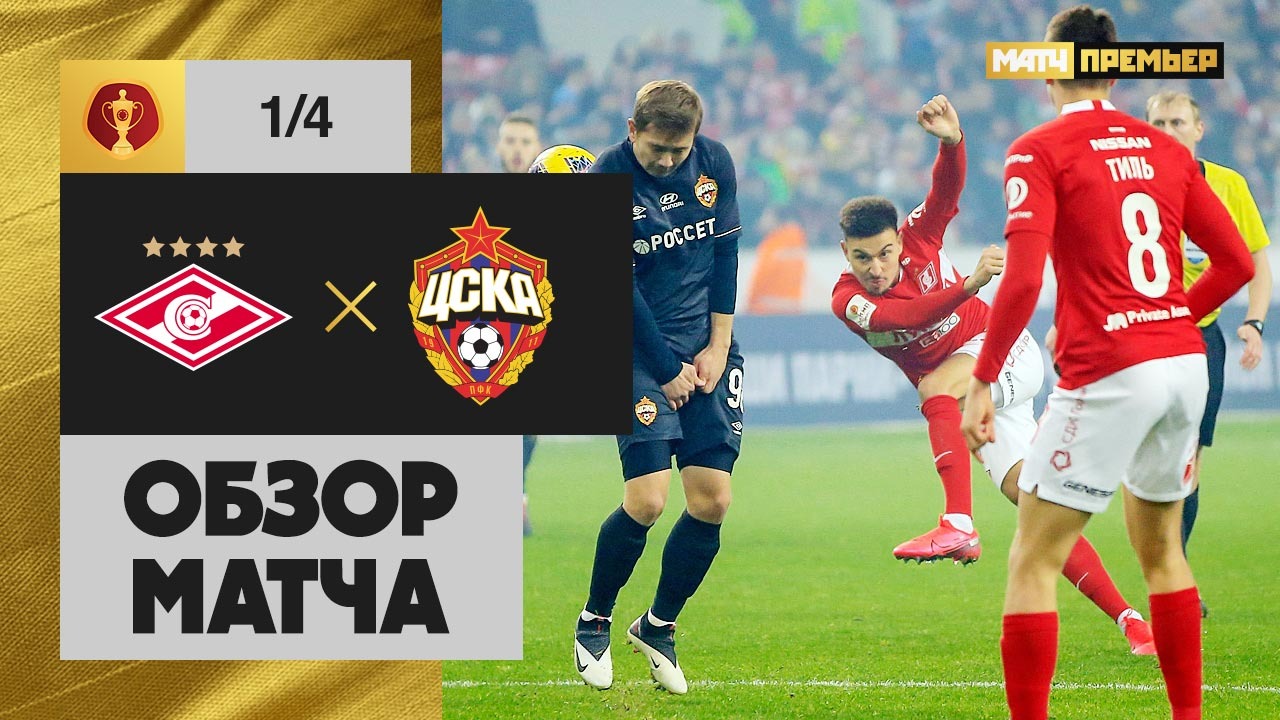 04.03.2020 Спартак - ЦСКА - 3:2. Обзор матча 1/4 финала Олимп-Кубка России