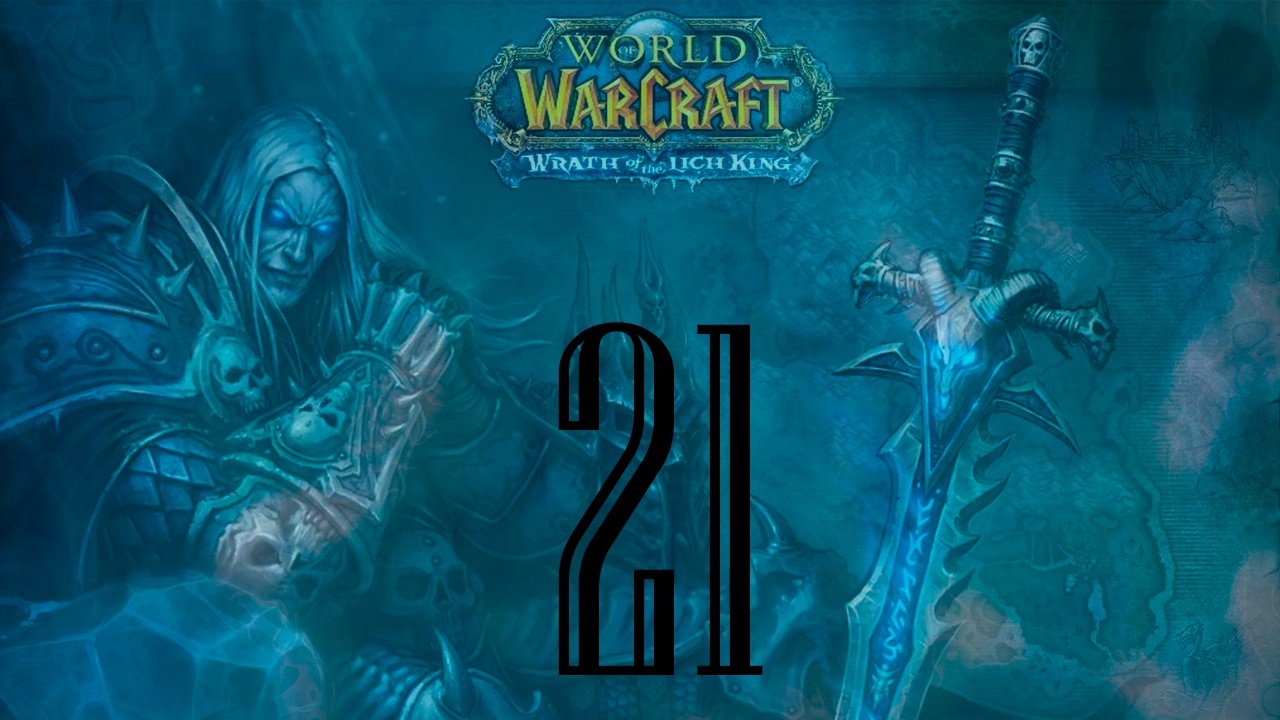 [21] World Of Warcraft: Wrath Of The Lich King [без комментариев]
