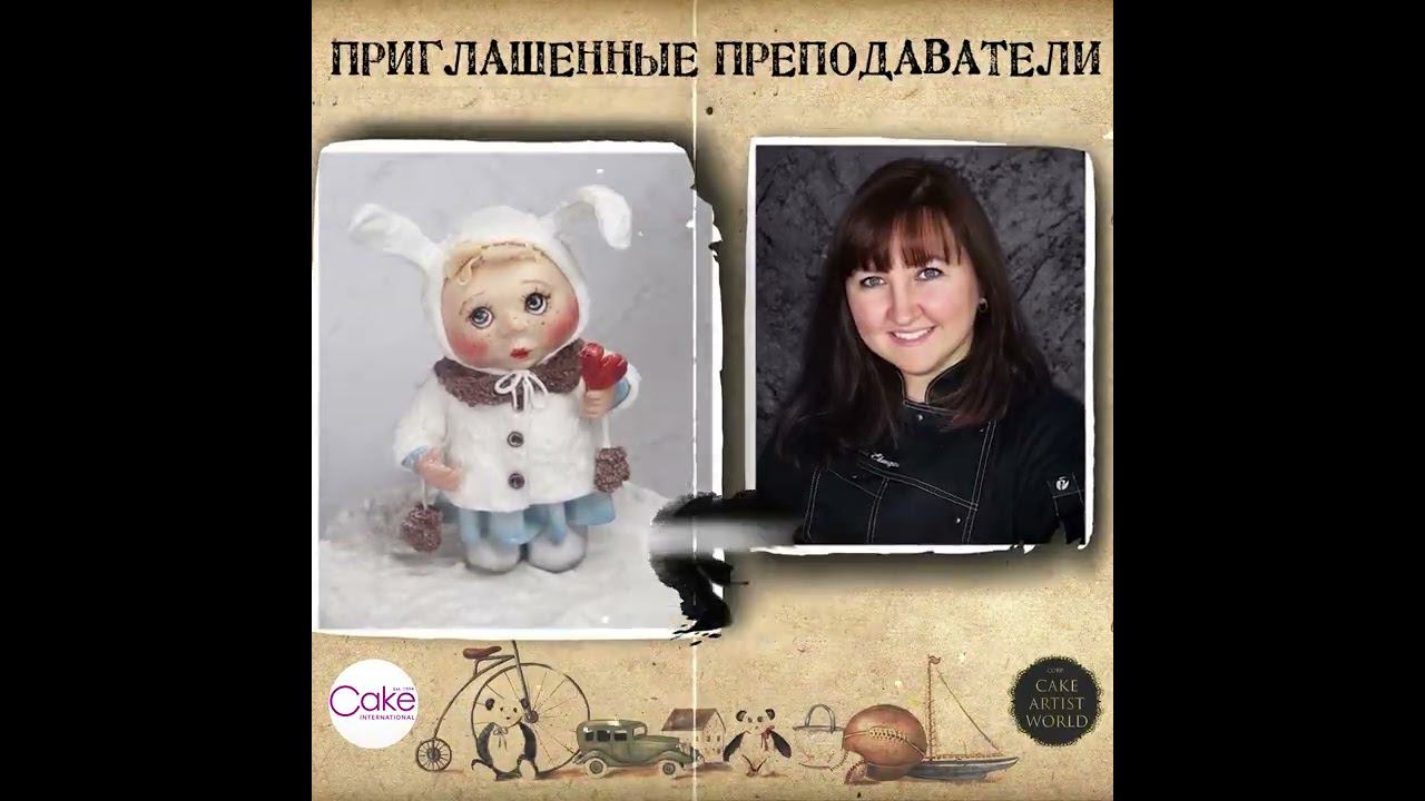 Проект " Магазин винтажных игрушек" от Cake Artist World