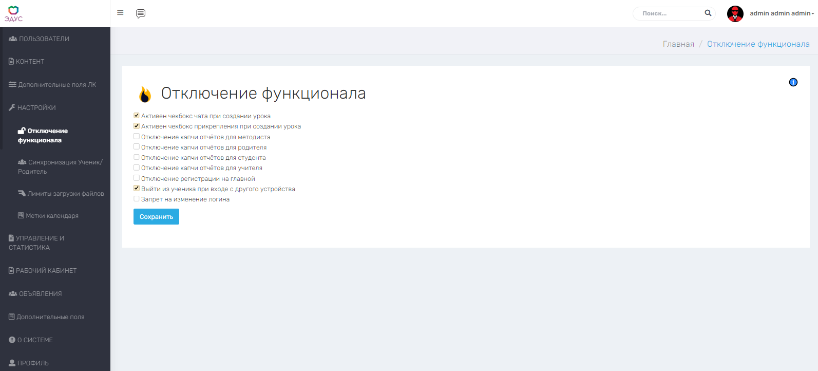 Отключение функционала
