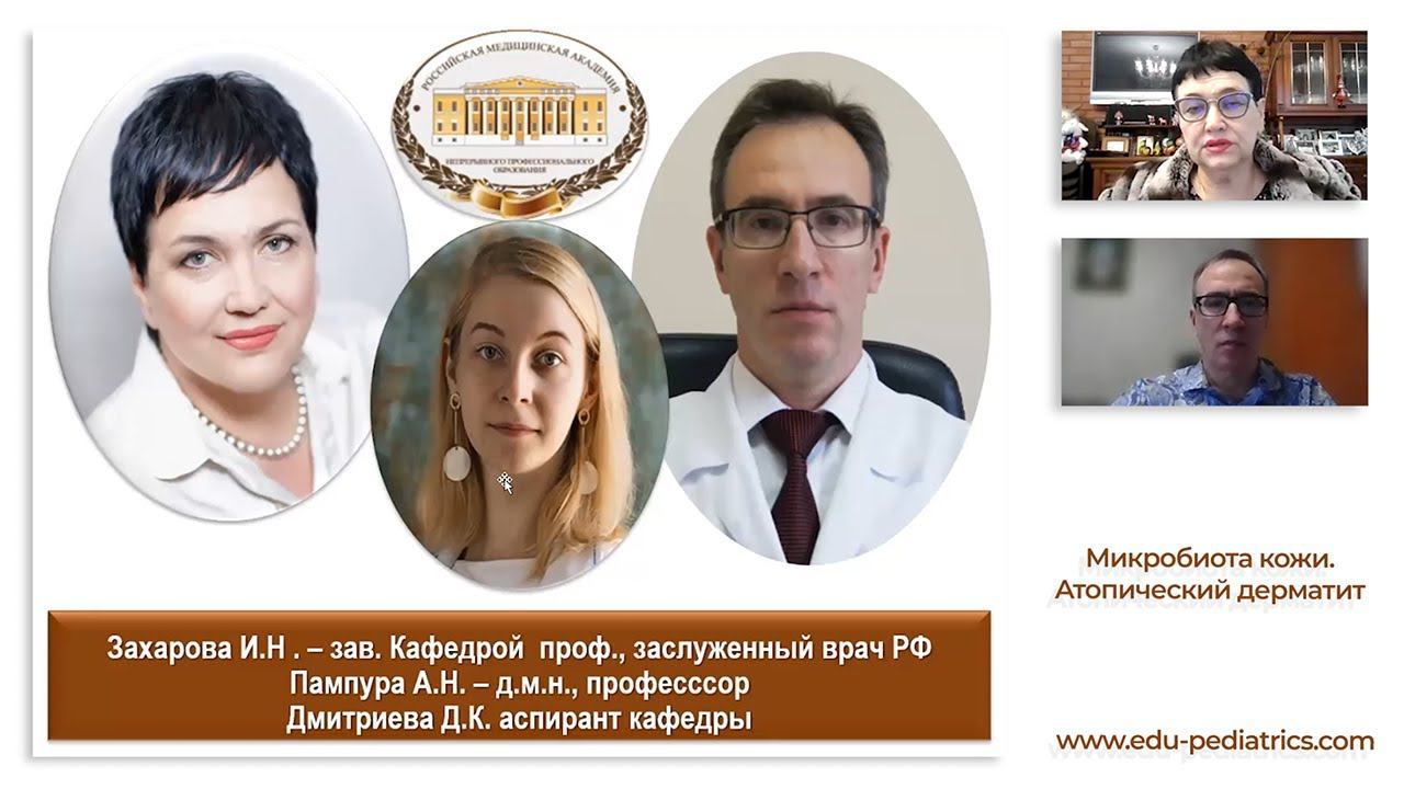 20.11.2021 20:00 Микробиота кожи. Атопический дерматит