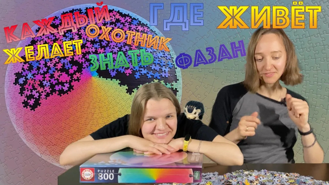 #СПЕЦВЫПУСК 800? EDUCA "Радуга" | #КуПазз