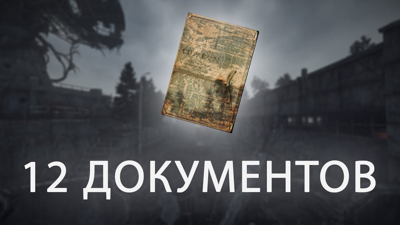 Все 12 Документов в DEAD CITY SPECIAL RELEASE