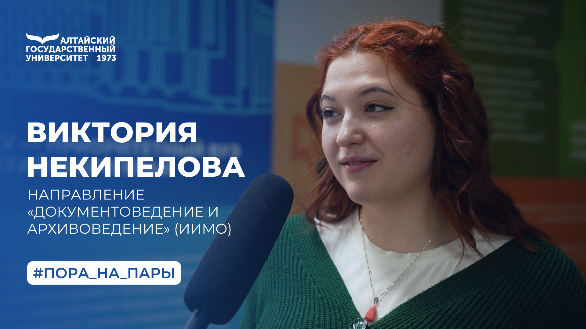 Пора на пары — Виктория Некипелова