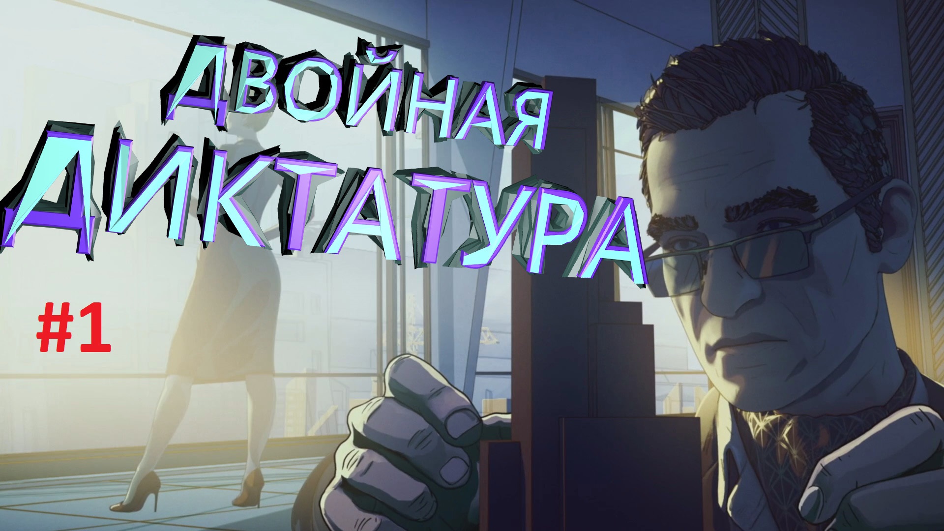 ПЕРВАЯ ЧАСТЬ КОНЦА ► ФИНАЛ ► Ghostrunner Прохождение #8-1