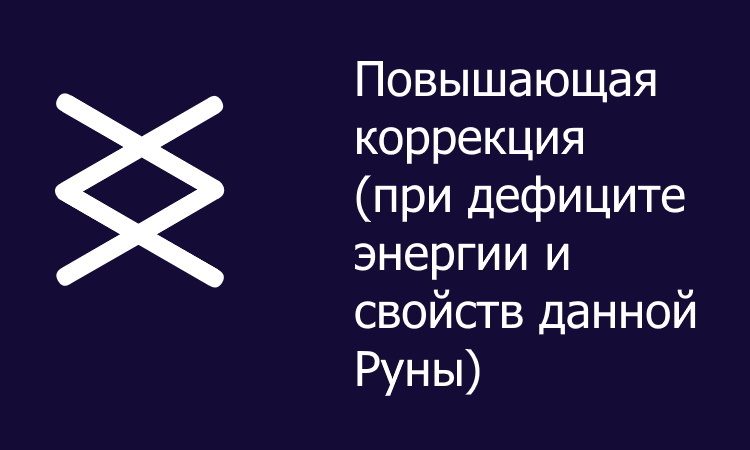 Ingwaz (повышающая коррекция)