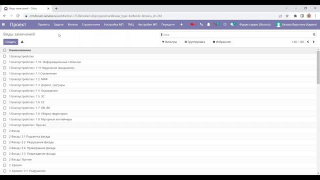 Обучение работы с блоком "Справочники" в oDoo 14
