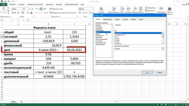 04.Почему в ячейке вместо числа выходит дата_ Форматы ячеек MS Excel.mp4