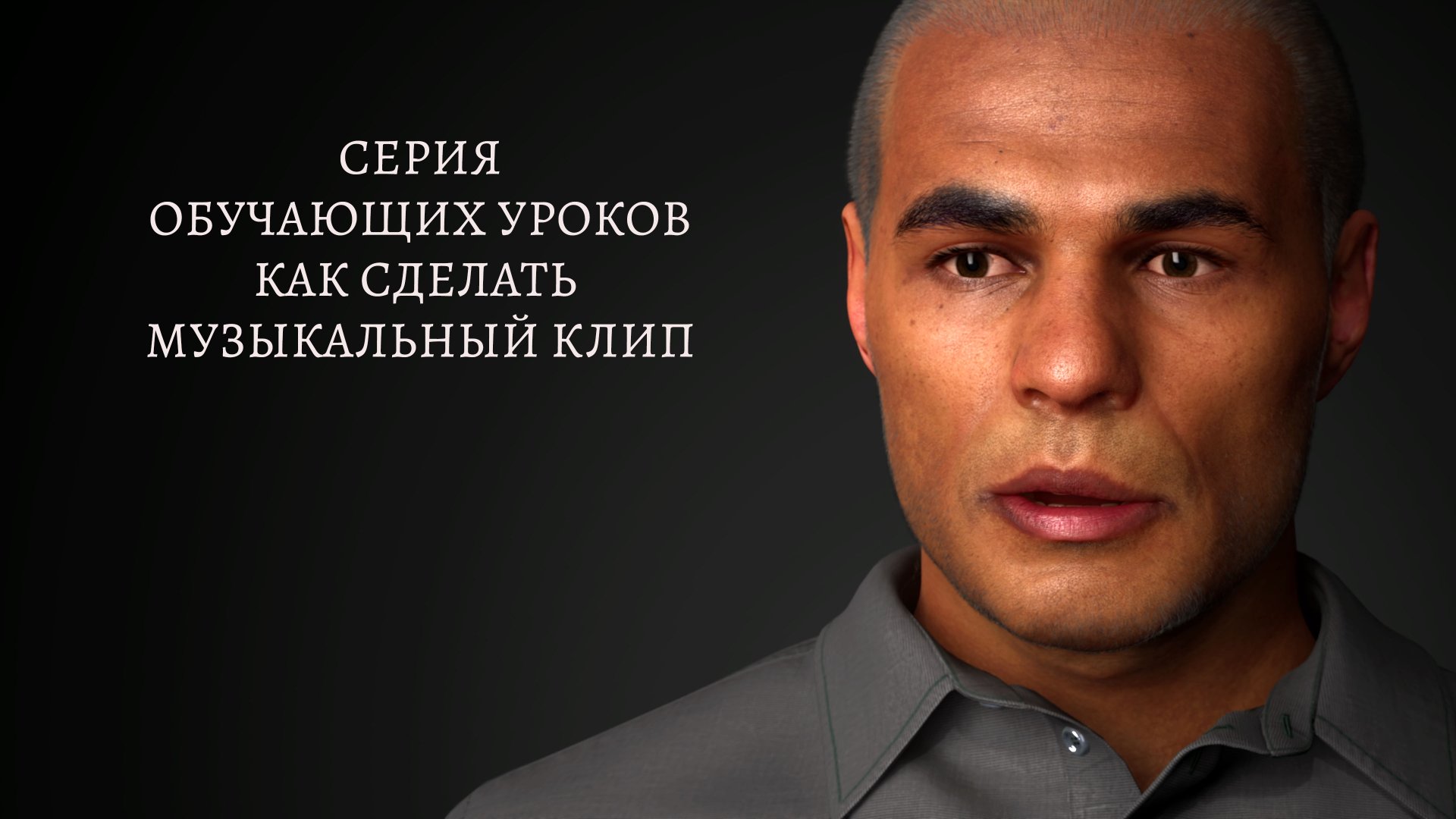 Введение в серию обучающих уроков.