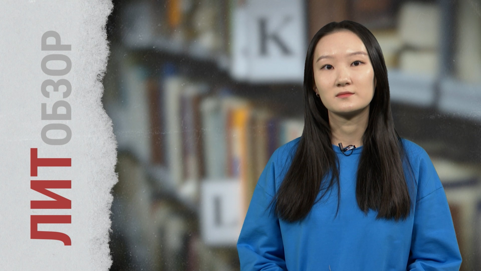 Литобзор. Алексей Иванов.