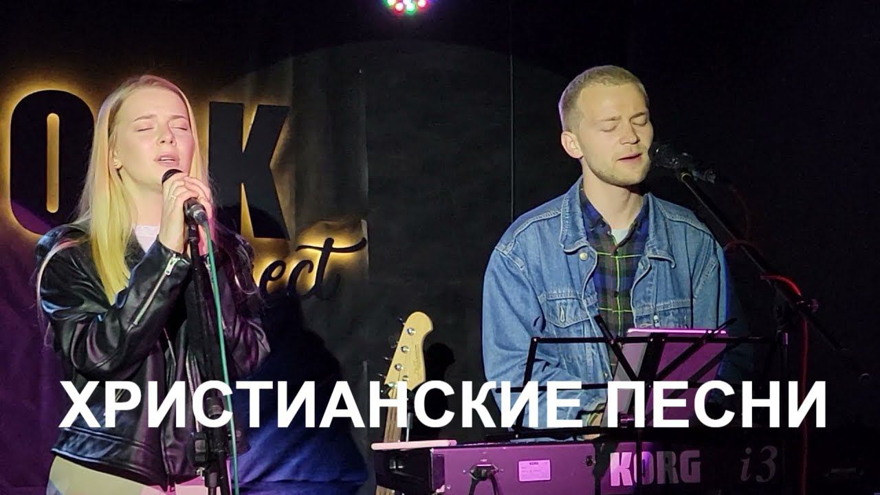 Хвала и поклонение. Только песни