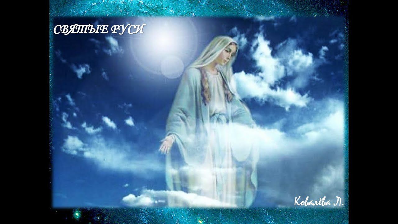 Святые Руси