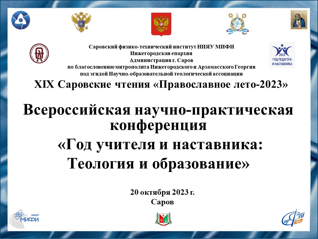 секция Земля Нижегородская 20 октября 2023 г.