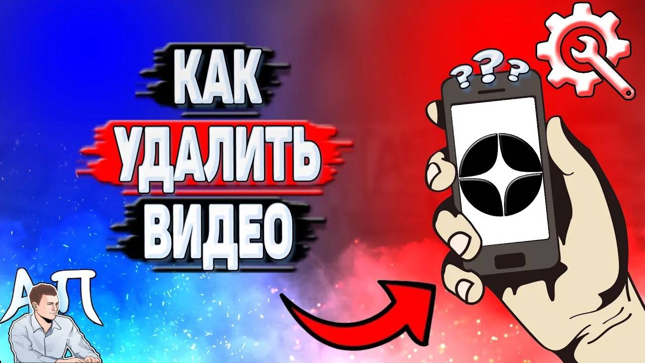 Как удалить видео в Дзене?