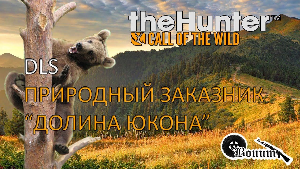 Стрим по theHunter Call of the Wild  DLS