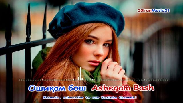 Ошикам бош... 2021.mp4