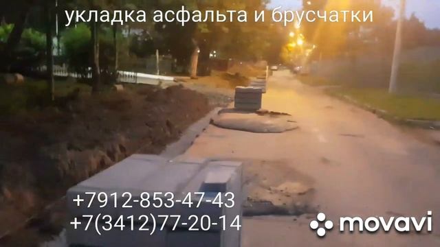 ул.В. Сивкова 184-186 и тд.г.Ижевск Укладка асфальта +7912-853-47-43 или +7(3412)77-20-14