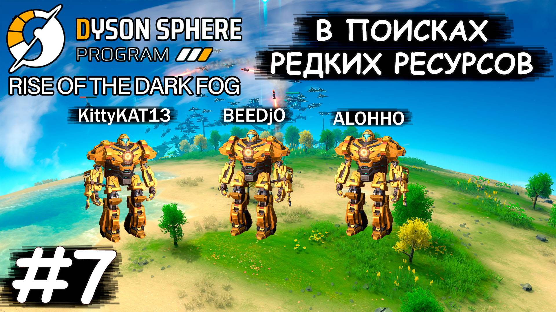 Собираем редкие ресурсы и Строим производство зеленых матриц  - Dyson Sphere Program COOP #7