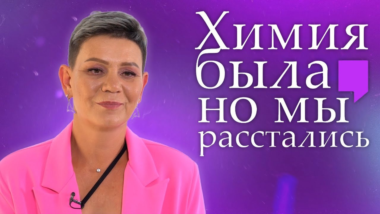 Химия была, но мы расстались