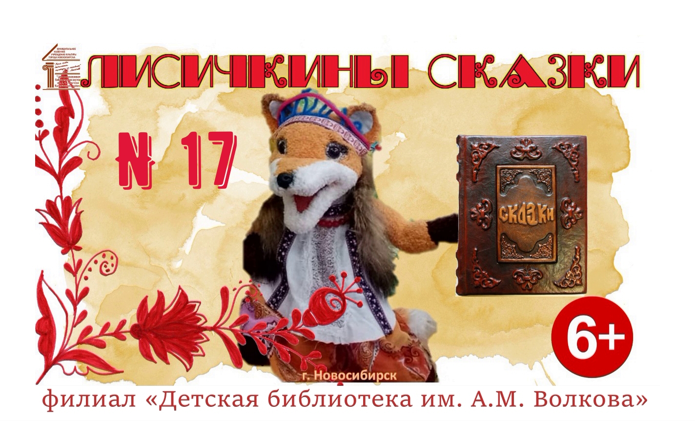 #ЛисичкиныСказки выпуск №17