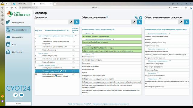 3.7.1. Описание редактора