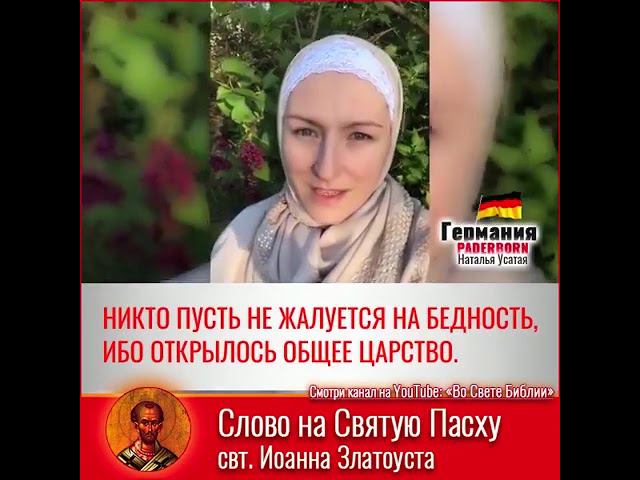 Слово И.Златоуста на святую Пасху (духовные чада Игнатия Лапкина). Христос воскрес!