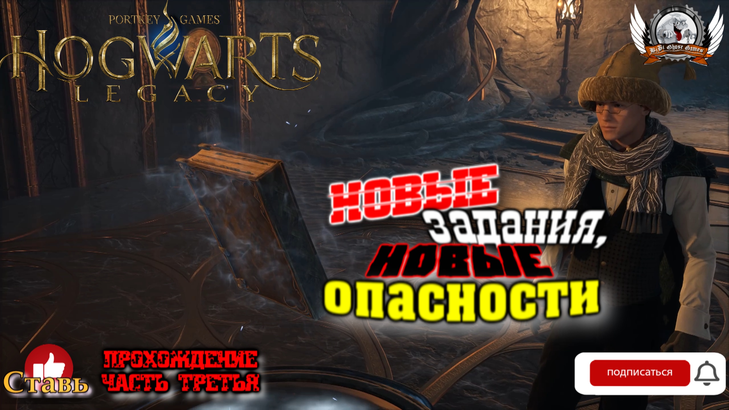 Hogwarts Legacy  -  Прохождение #03. Новые задания, новые опасности.