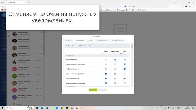 Как отключить звуковые уведомления в Битрикс 24.