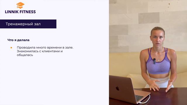 День 3. Урок 1. Как ученики ищут клиентов в зале