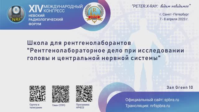 Рентгенолабораторное дело при исследовании головы и центральной нервной системы