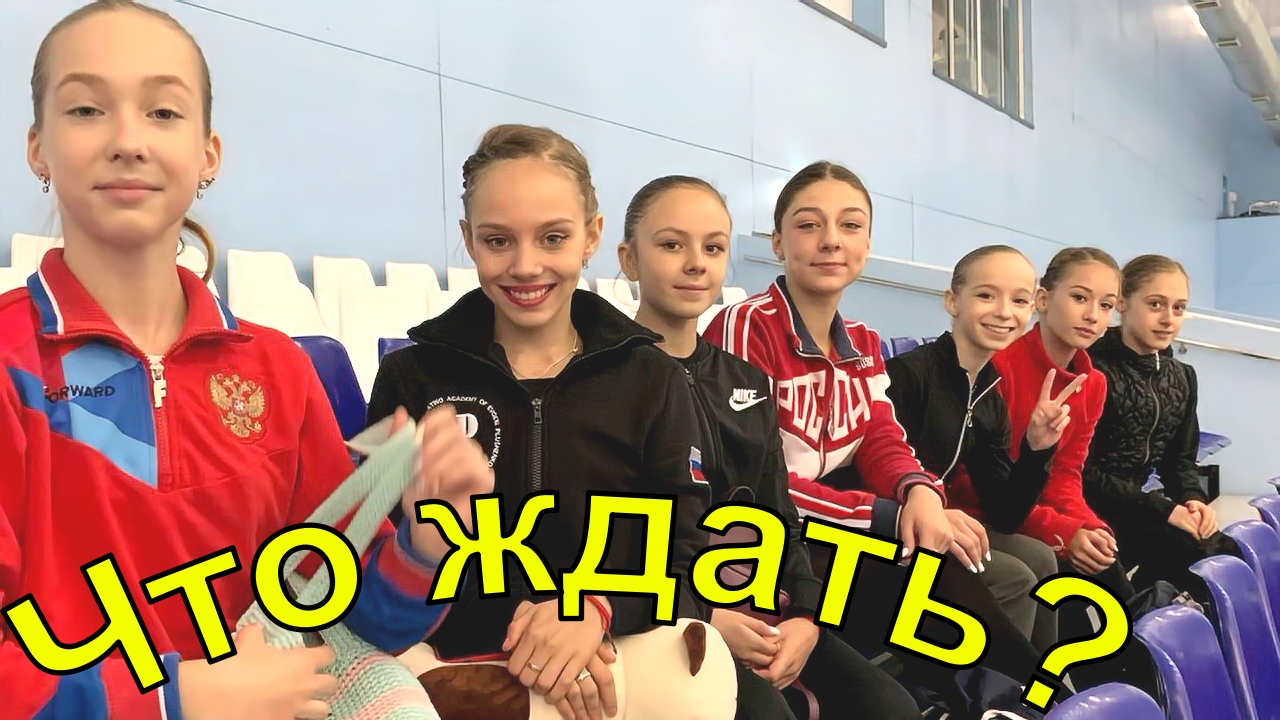 Фигурное катание - Кто главные конкурентки Российских фигуристок на Гран-при 2021?