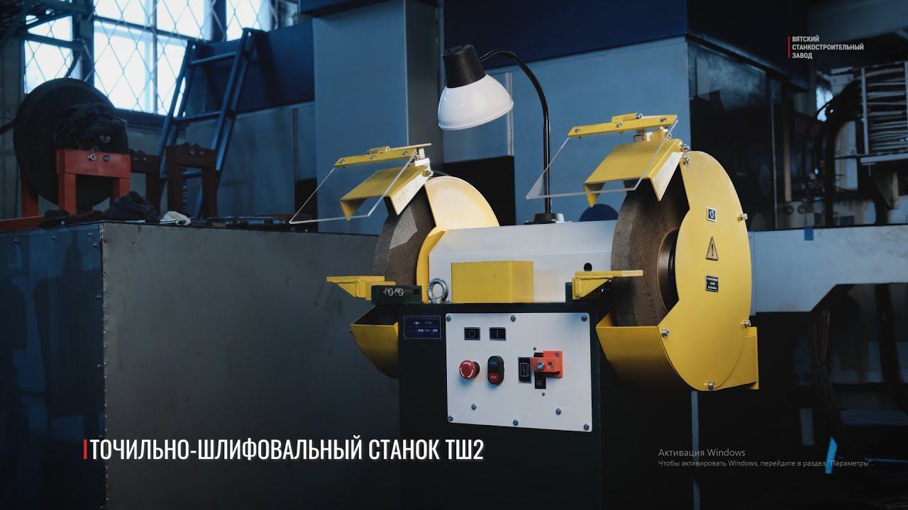 Обзор точильно-шлифовального станка ТШ2