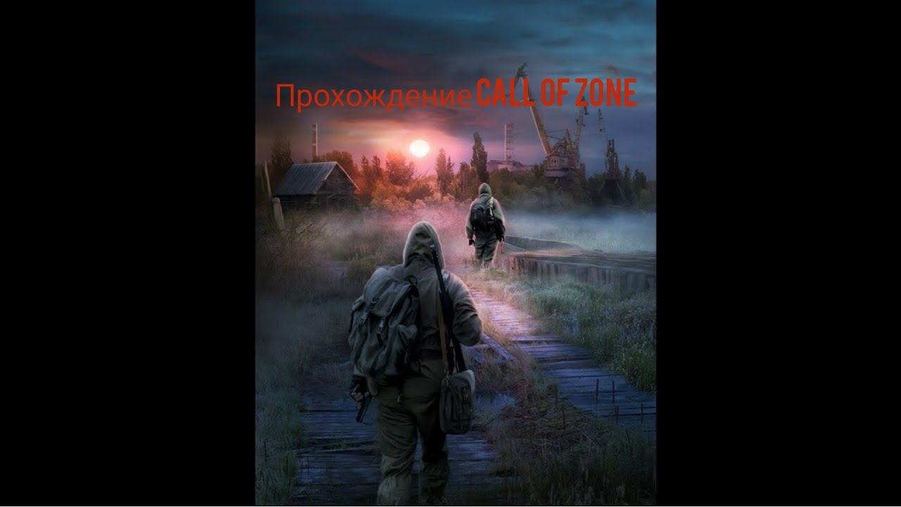 Перепрохождение CALL OF ZONE #8: собрал отряд и отправились на радар, а там снами.... (Финал)